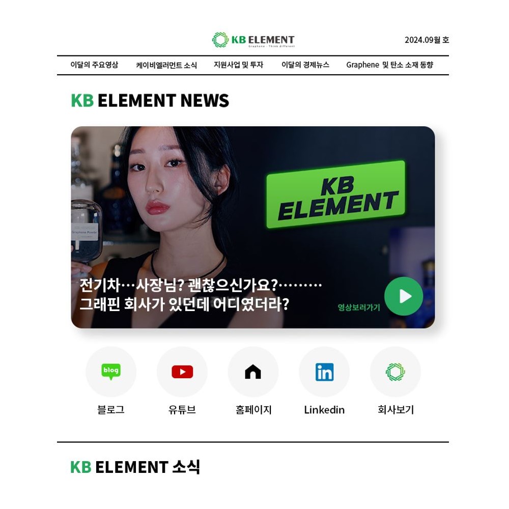 회사소식 1 페이지 | 케이비엘러먼트